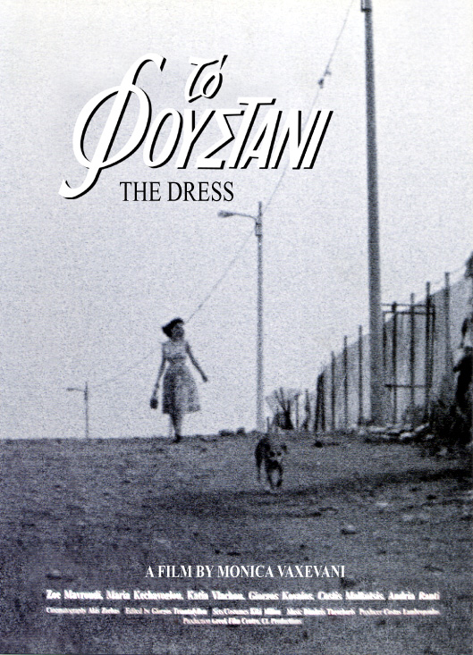 Το Φουστάνι - View Master Films